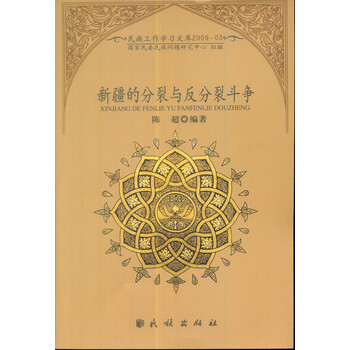 新疆的分裂与反分裂斗争