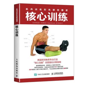 包邮 肌肉训练彩色解剖图谱 核心训练 