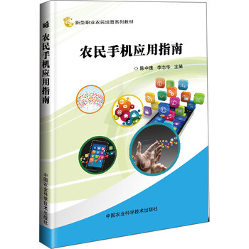 农民手机应用指南