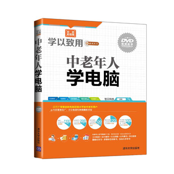学以致用系列丛书：中老年人学电脑（双色超值版 配光盘）