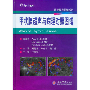 甲状腺超声与病理对照图谱9787509174944