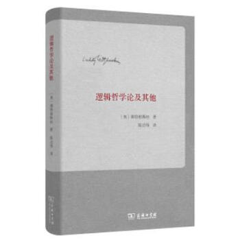 [正版图书]逻辑哲学论及其他