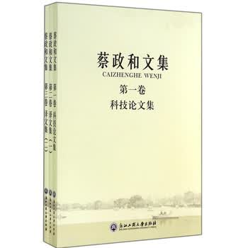蔡政和文集（套装共3册）