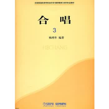 合唱 3