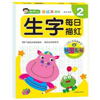 河马文化 幼小衔接每日描红·生字2