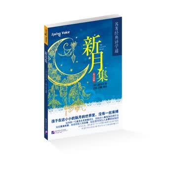 名著经典译学通：新月集（英汉双语 赠中英文朗读音频）