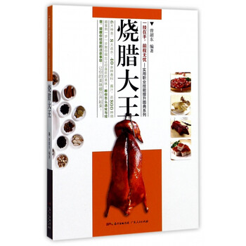 烧腊大王/实用职业技能提升图典系列