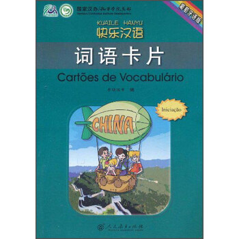 快乐汉语词语卡片（葡萄牙语版）