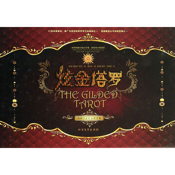 炫金塔罗(精)