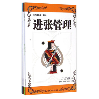 桥牌进阶丛书第一辑（套装1-4册）