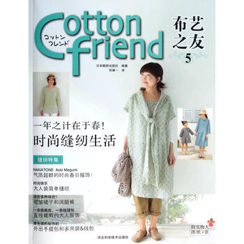 Cotton friend布艺之友(5)