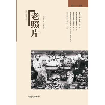 老照片 第113辑