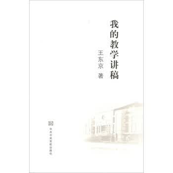 我的教学讲稿