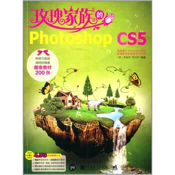 玫瑰家族的Photoshop CS5()