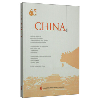中国（2014，德文版，附光盘1张）
