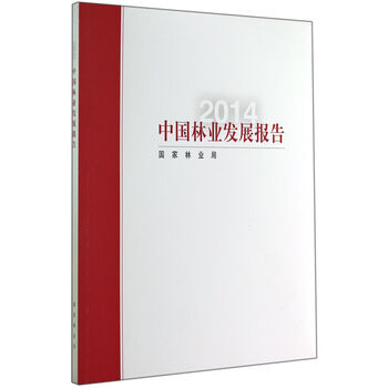 中国林业发展报告（2014）