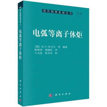 电弧等离子体炬