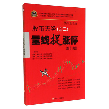 股市天经（之二）：量线捉涨停（修订版）
