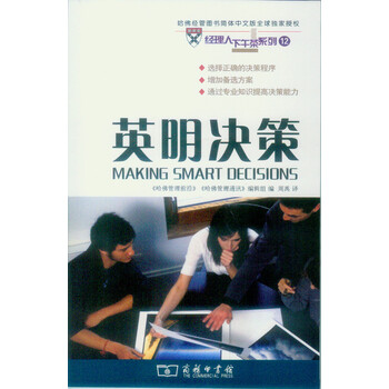 英明决策
