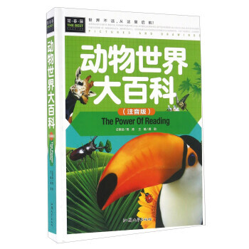 动物世界大百科