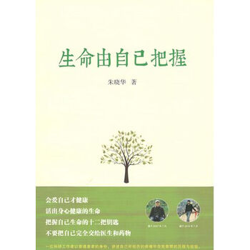 生命由自己把握   商务印书馆