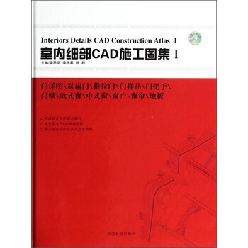 室内细部CAD施工图集1