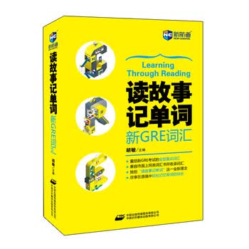   读故事记单词9787500139928中国对外翻译出版有限
