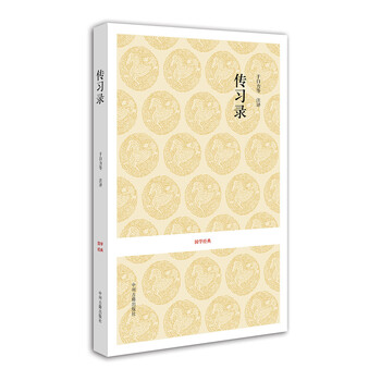 国学经典：传习录9787534828379中州古籍（明）王明阳