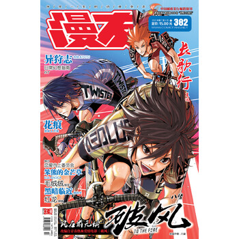 漫友（2015年4月上·第382期）
