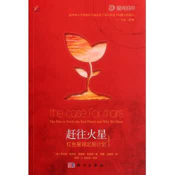 赶往火星：红色星球定居计划
