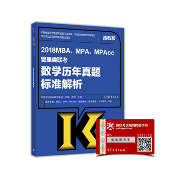 {正版新书}数学历年真题标准解析9787040475807