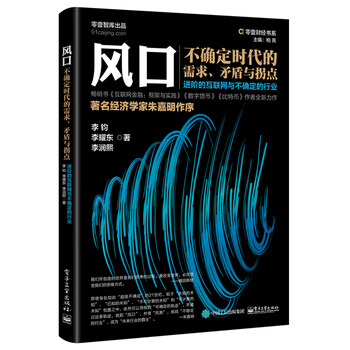 风口：不确定时代的需求、矛盾与拐点