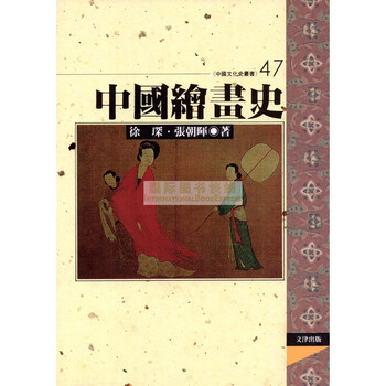 【B01-1】中國繪畫史
