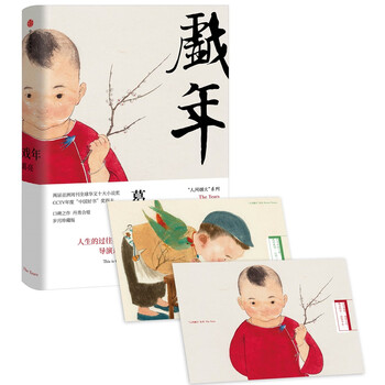 葛亮 “世间事”系列 戏年 中信出版社