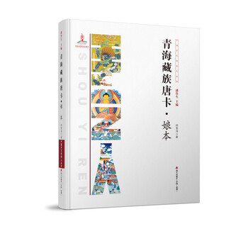 [正版图书]青海~~唐卡?娘本
