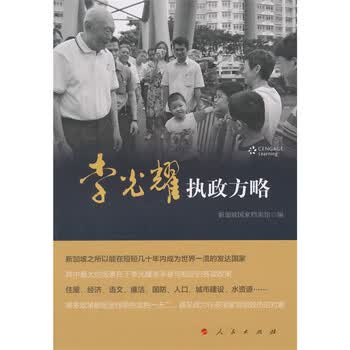 正版 （微残）李光耀执政方略 9787010146997