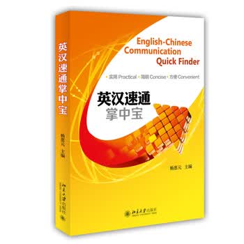 英汉速通掌中宝