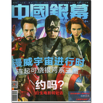 中国银幕（2015年4月号）