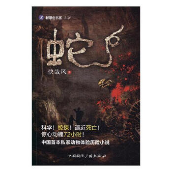 蛇 小说 书籍