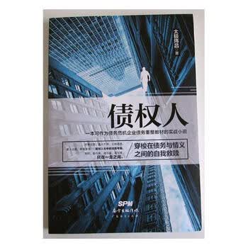 债权人 小说 书籍