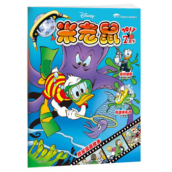 米老鼠-201714期