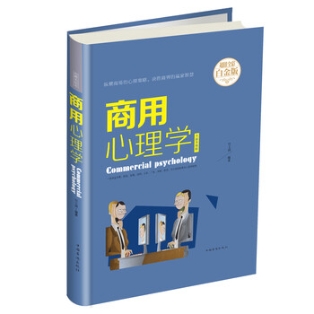 [正版图书]商用心理学
