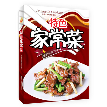 特色家常菜