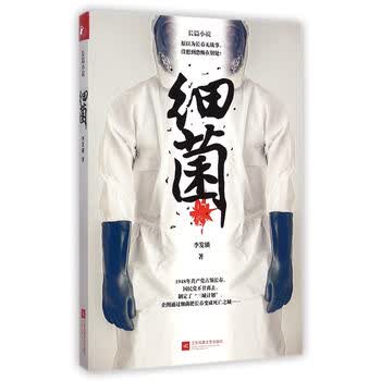 细菌