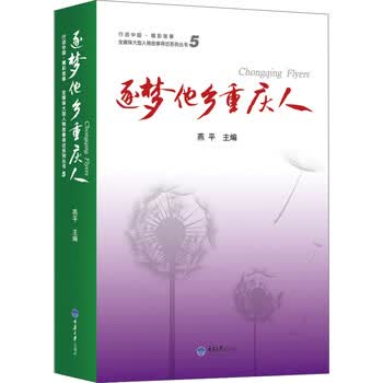 逐梦他乡重庆人59787568905404
