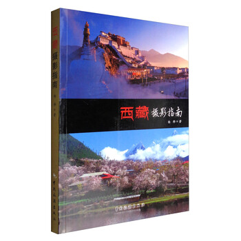 ~~摄影指南9787503258213中国旅游