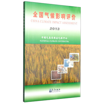 全国气候影响评价2013