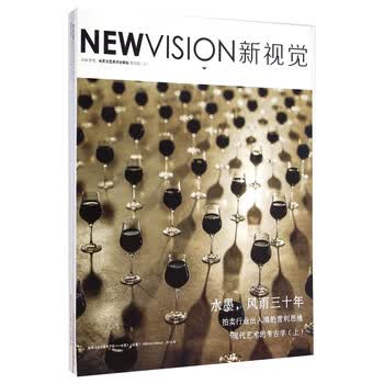 新视觉（套装共2册）