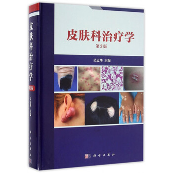 皮肤科治疗学(第3版)(精)