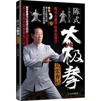陈式太极拳  从零开始